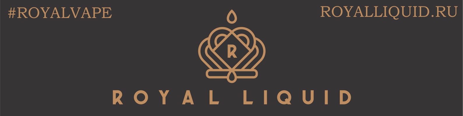 ROYAL LIQUID | "Royal liquid" - жидкость с королевским происхождением ...