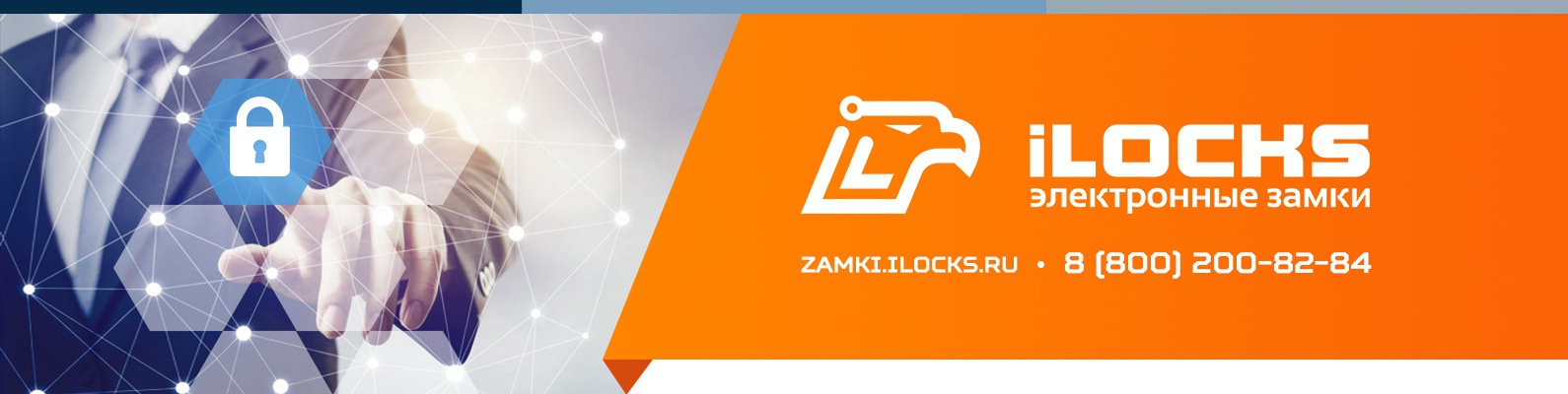 Электронные замки | iLocks | Компания ILocks, ведущий российский ...